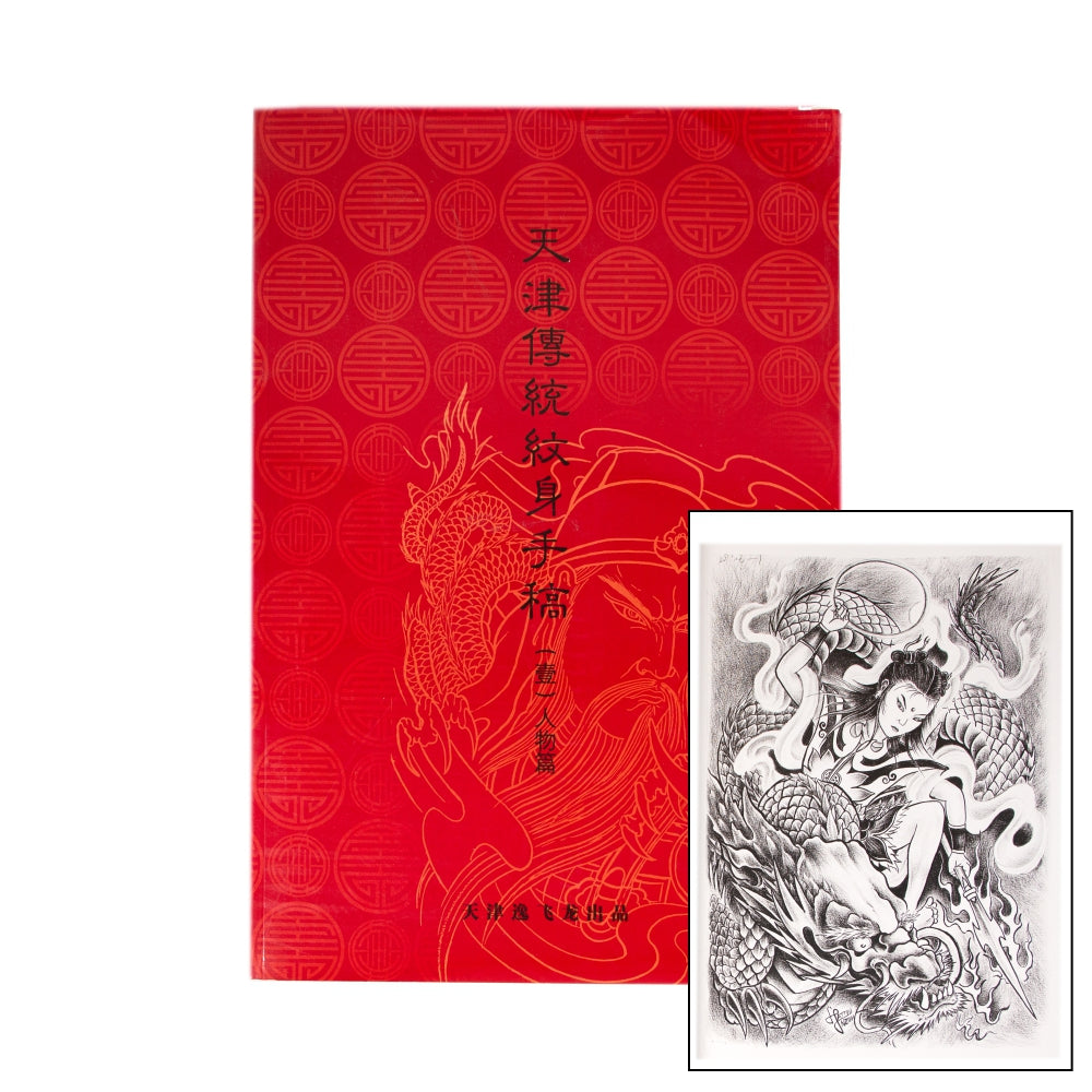 Chinese Inspired Tattoo Flash Work